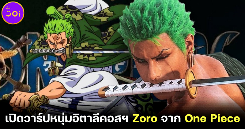 เปิดวาร์ป "Taryn" Cosplayer อิตาลีแต่งเป็น "Zoro One Piece" แบบเป๊ะทุกตรง!