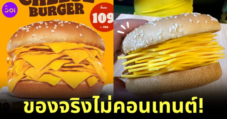 เผยโภชนาการ "The Real Cheeseburger" ของ "Burger King"