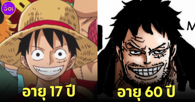 เผยภาพ 9 ตัวละคร "One Piece" เมื่อมีอายุ 40 และ 60 ปี โดย "Rofta"