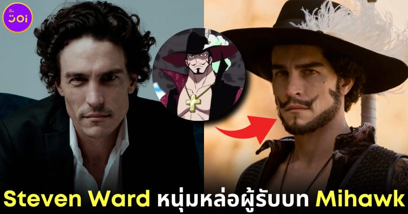 รู้จัก Steven Ward นักแสดงหนุ่มหล่อผู้รับบท Mihawk ใน One Piece