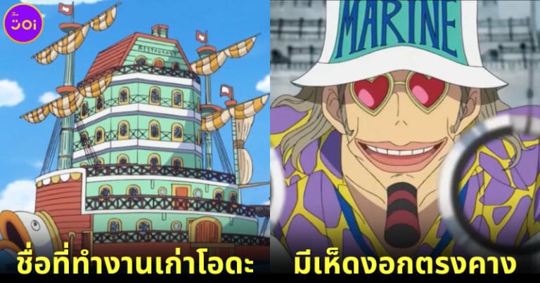 15 เรื่องจริงที่คุณอาจไม่เคยรู้มาก่อนเกี่ยวกับ "One Piece"