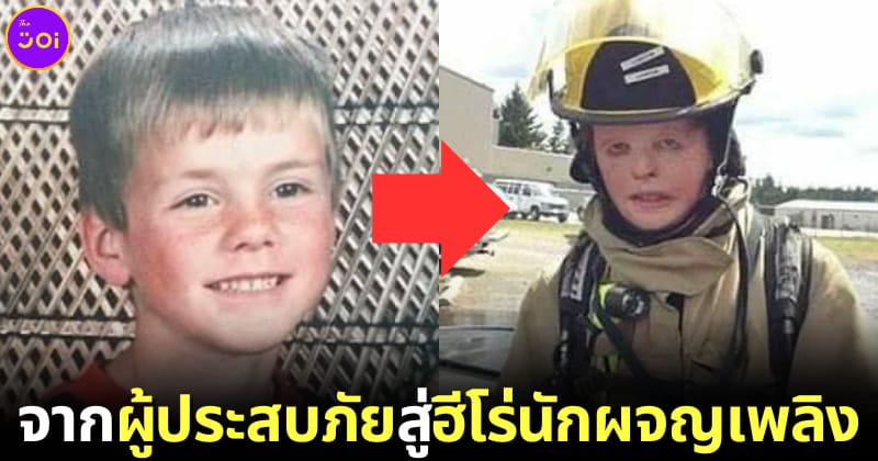 "Terry McCarthy" จากคนเคยถูกไฟครอกกลายมาเป็นฮีโร่นักดับเพลิง