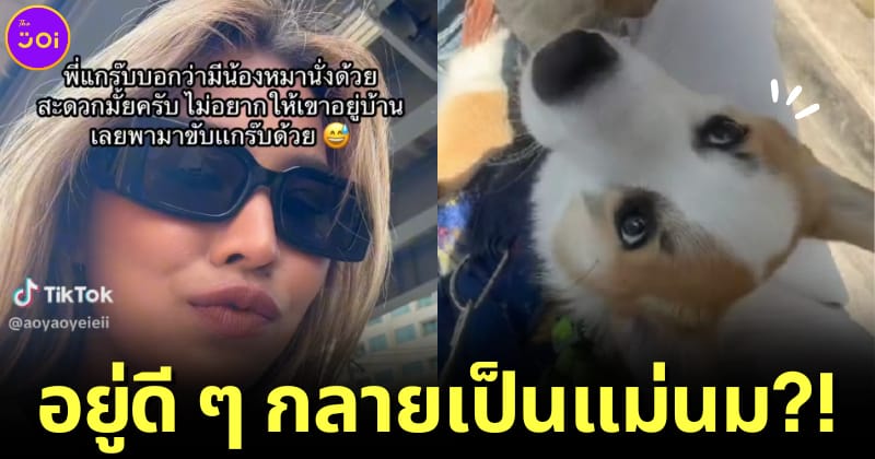 ไวรัล! สาวไทยแชร์คลิปนั่ง "Grab Bike" อยู่ดี ๆ กลายเป็น "แม่นม"