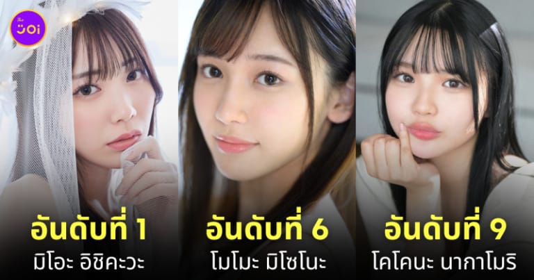 เปิดวาร์ป 10 อันดับนางเอก AV ญี่ปุ่นยอดนิยม ประจำเดือนมีนาคม 2024 โดย ...