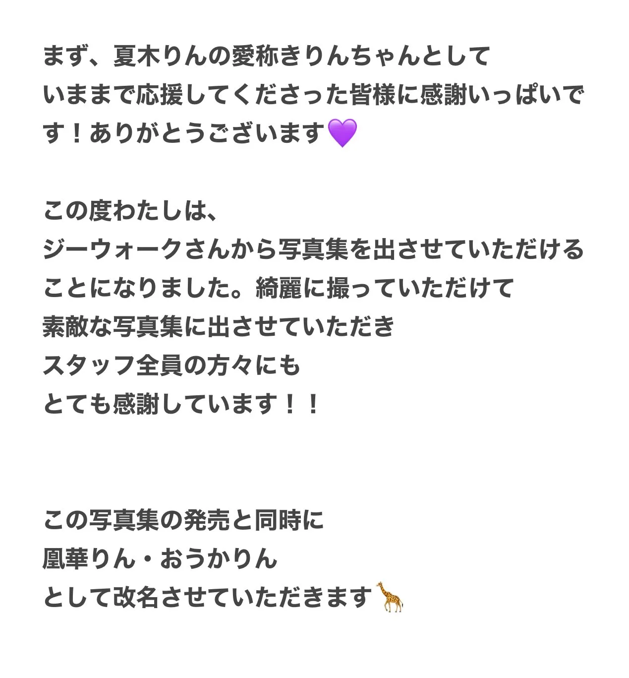 นางเอก AV "Rin Natsuki" ประกาศใช้ชื่อใหม่เป็น "Rin Ouka"