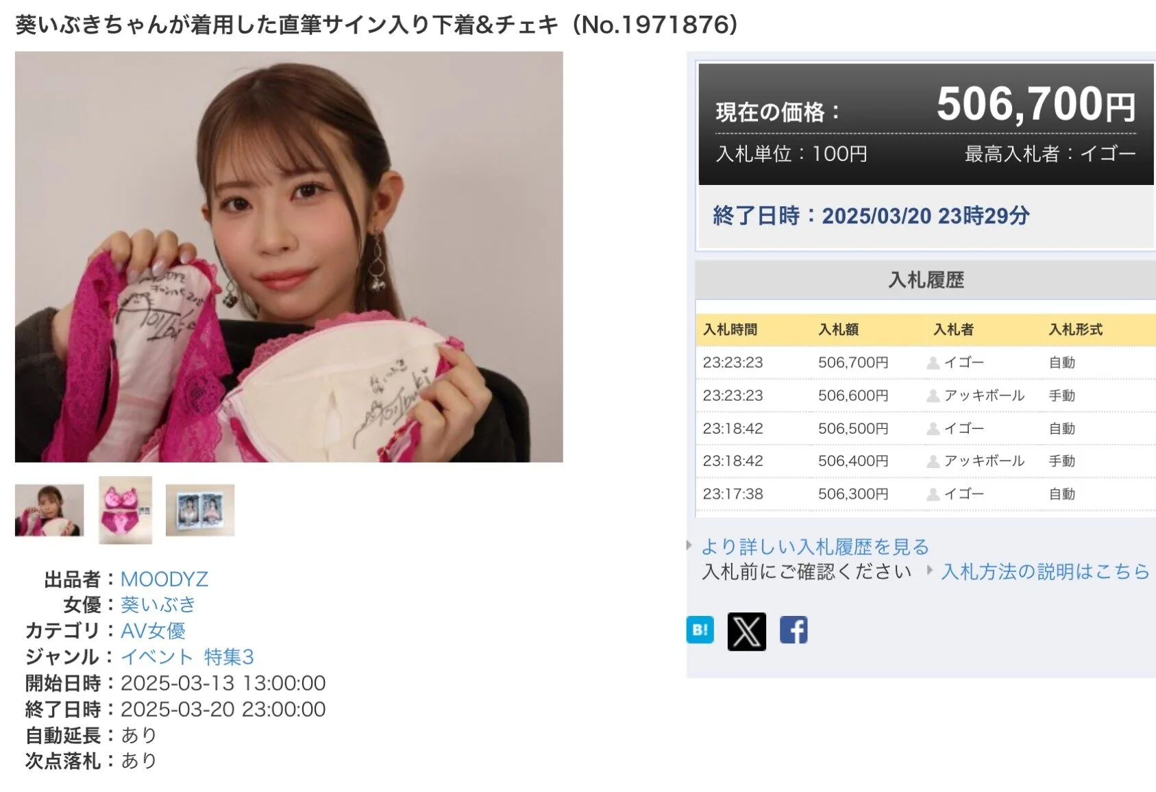 ชุดชั้นในของ "Rena Miyashita" ถูกประมูลไปในราคากว่า 2 แสนบาท